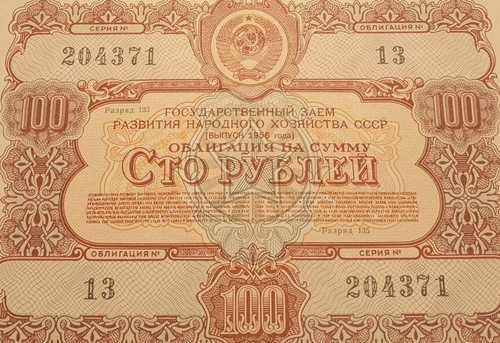 Разные Облигации СССР