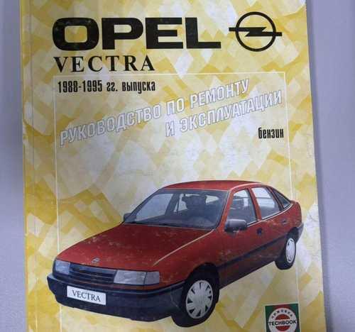 Opel vectra авто книга