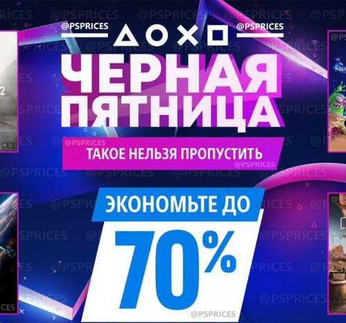 Игры Playstation Черная Пятница