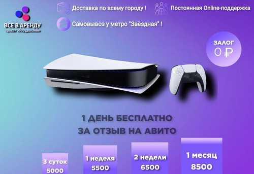 Sony PS5 и VR2 с играми аренда и продажа