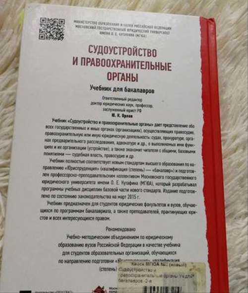 Судоустройство и правоохранительные органы. Автор