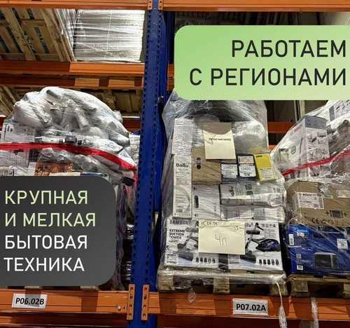 Пылесос. Бытовая техника оптом