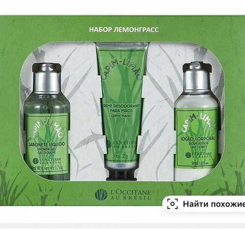 Loccitane набор лемонграсс