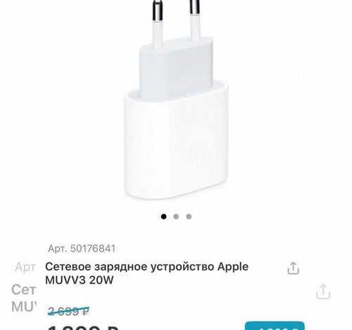 Сетевое зарядное устройство Apple muvv3 20W