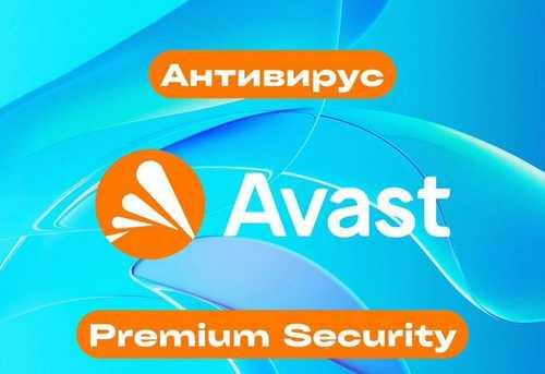 Avast Premium Security Ключ активации издания