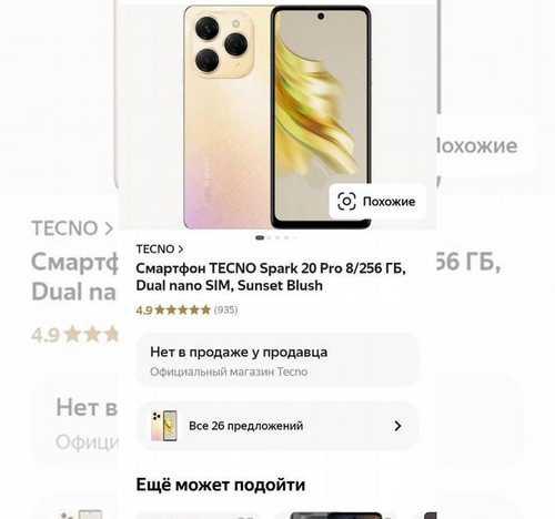 Tecno Spark 20 Pro, 8/256 ГБ