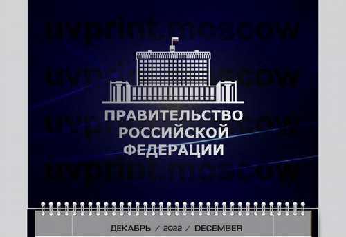 Календарь правительство РФ 2024