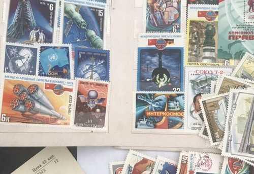 Почтовые марки СССР космос