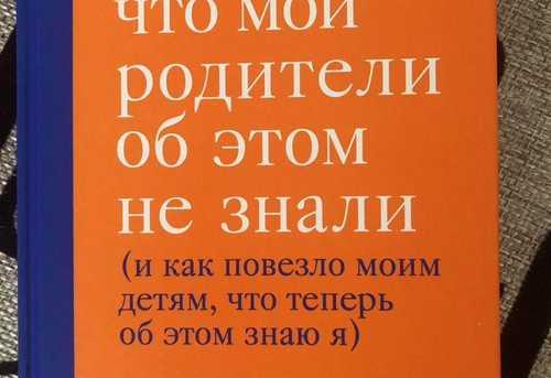 Как жаль, что мои родители об этом не знали