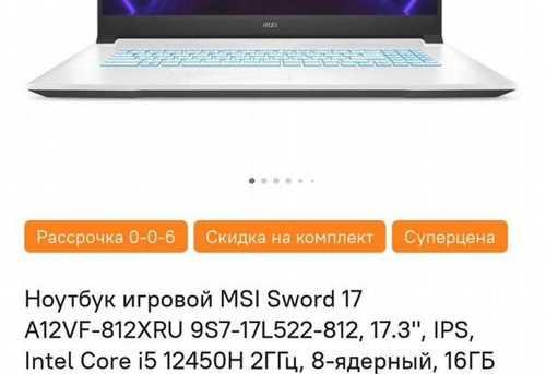 Новый ноутбук MSI sword 17 Core i7/16/512/rtx 4060
