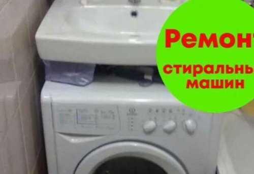 Ремонт стиральных машин на дому