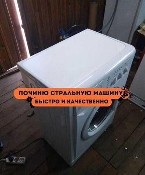 Ремонт стиральных машин. Частник