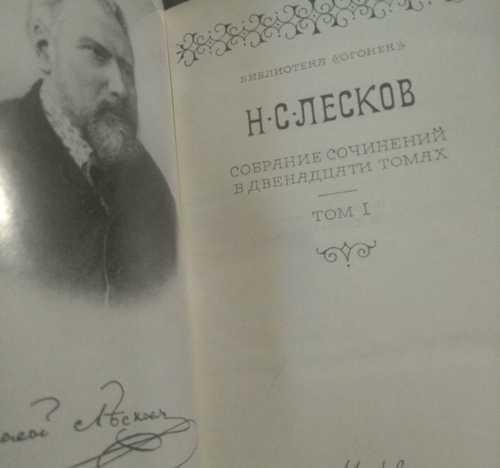 Книги Лесков Н. С