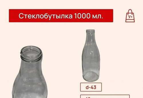 Стеклобутылка 1000 мл. d 43