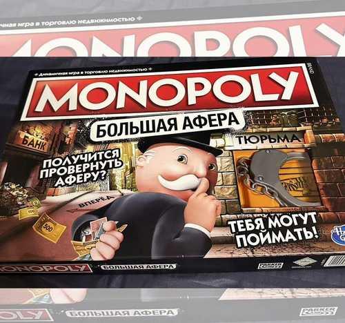 Монополия большая афера