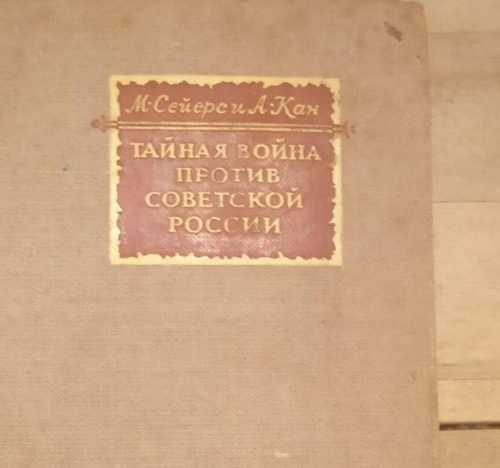 Тайная война