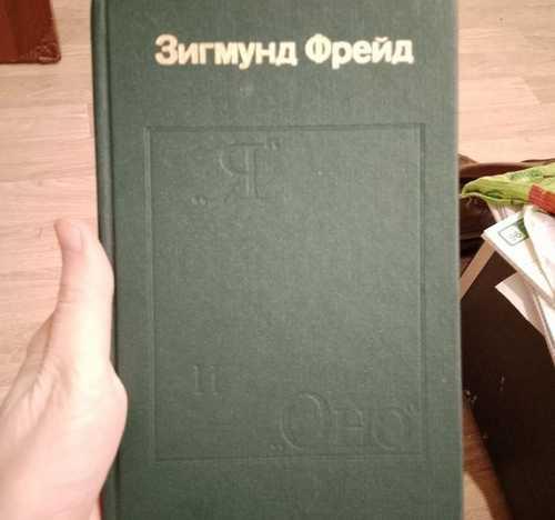 Зигмунд Фрейд
