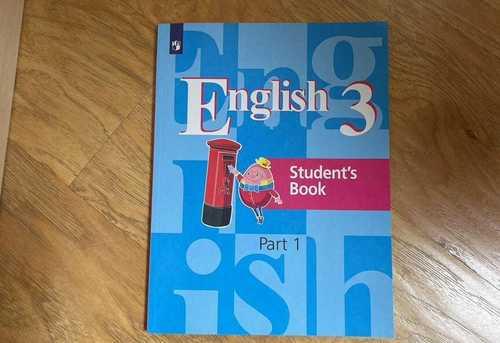 Английский язык. 3 класс. В 2 частях. Часть 1