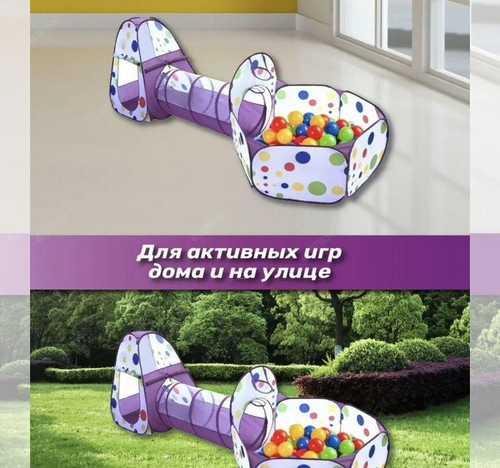 Игровая палатка тоннель