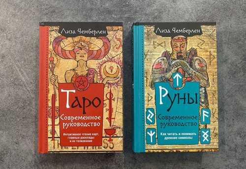 Книги Лизы Чемберлен