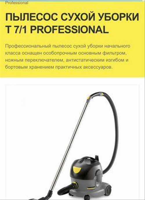 Пылесос karcher T 7/1 сухой уборки