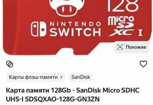 Nintendo switch SanDisk Micro SD 128G памяти 2шт