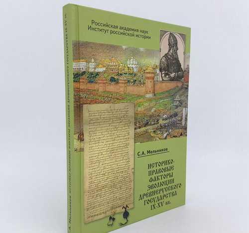 Факторы эволюции Древнерусского государства