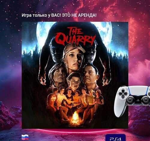 Icin The Quarry ps4 и ps5