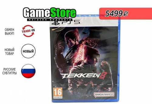 Tekken 8 Русские субтитры PS5 Новый