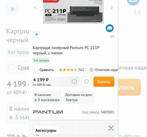 Картридж для принтера Pantum PC-211P