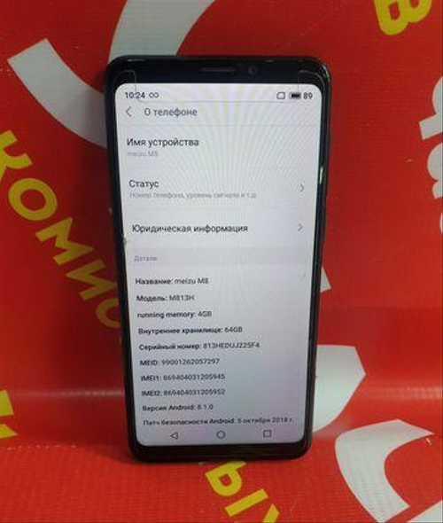 Мобильный телефон Meizu M8 4/64