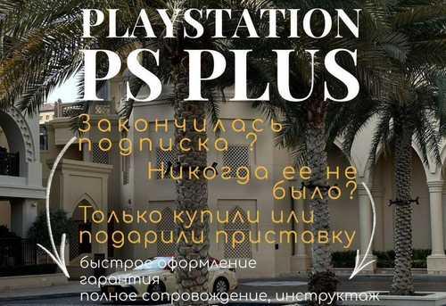Подписка PS Plus Extra 3 мес. / Игры PS4 PS5
