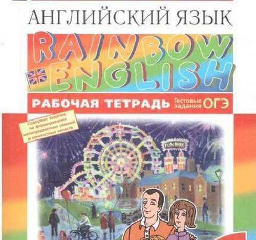 Тетрадь по английскому 7 класс Rainbow english