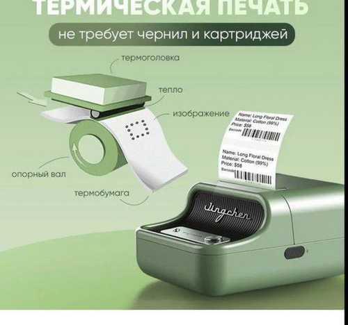 Термопринтер этикеток для маркетплейсов