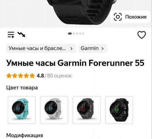 Garmin forerunner 55