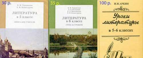 Литература 5-8 класс. Поурочные планы