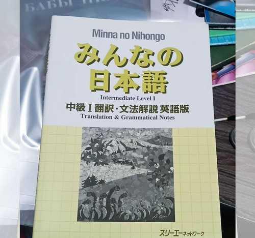 Учебник по японскому Minna no nihongo