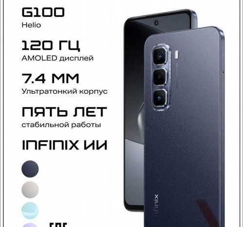 Infinix Hot 50 PRO, 8/256 ГБ