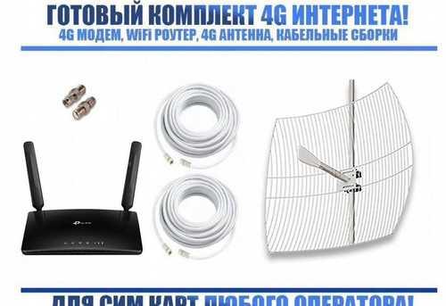 Комплект Усиления 4G Интернета tp-link mr150 mig21