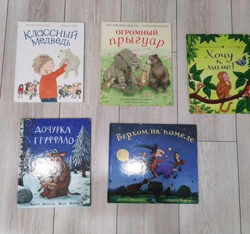 Книги джулии дональдсон пакетом