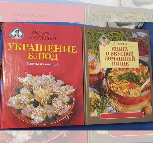 Книга о вкусной домашней пище и украшение блюд