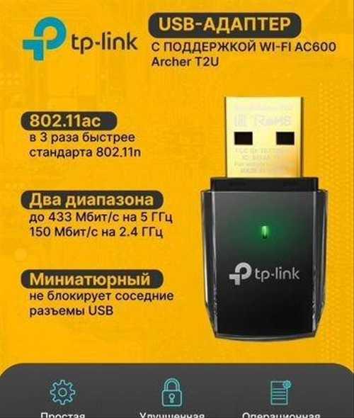 TP-Link Сетевой адаптер WiFi Archer T2U USB