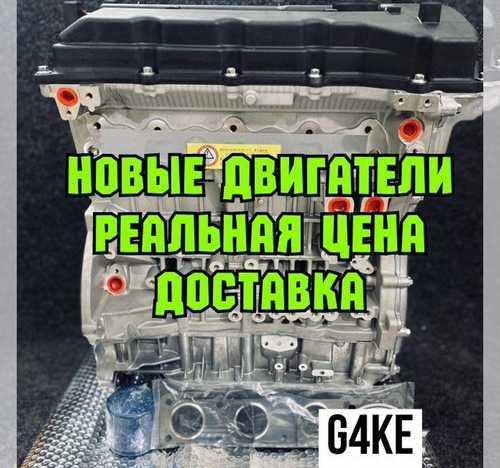 Новый двигатель Hyundai/Kia G4KE