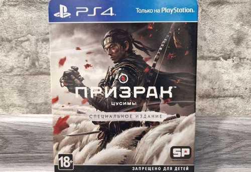 Ghost of Tsushima (Special Edition) PS4/PS5