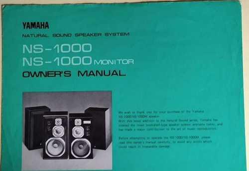 Yamaha NS-1000, 1000M инструкция