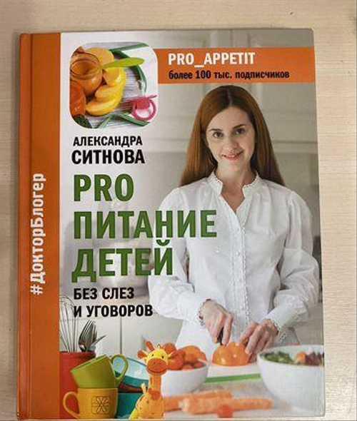 Книга pro питание детей