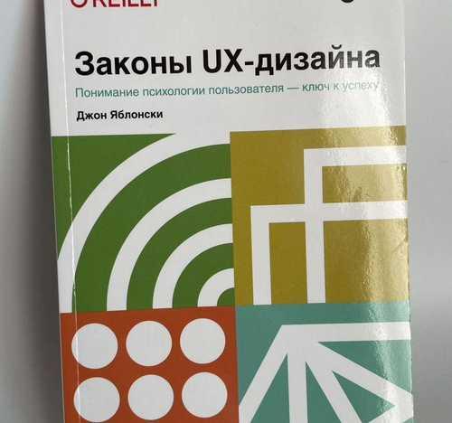 Законы UX-дизайна