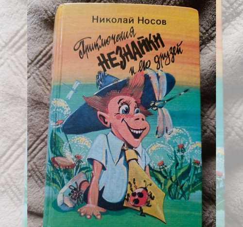 Книга Н.Носова