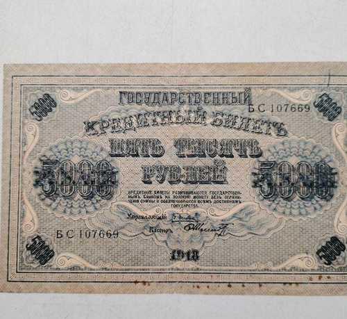 Купюра 5000 и 10000 рублей 1918 Шмитд оригинал