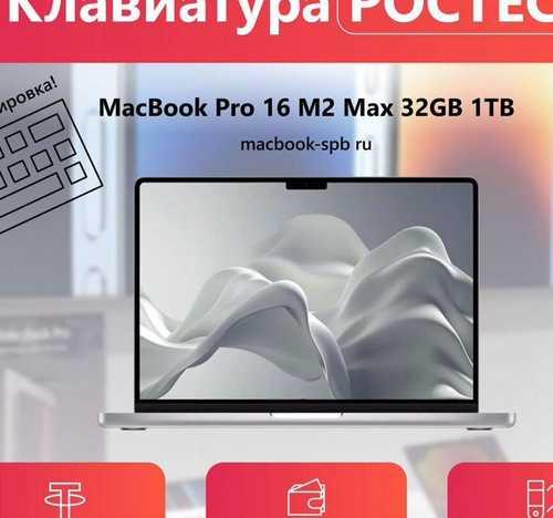 Apple MacBook pro 16 m2 max 32gb 1Tb сша/Ростест